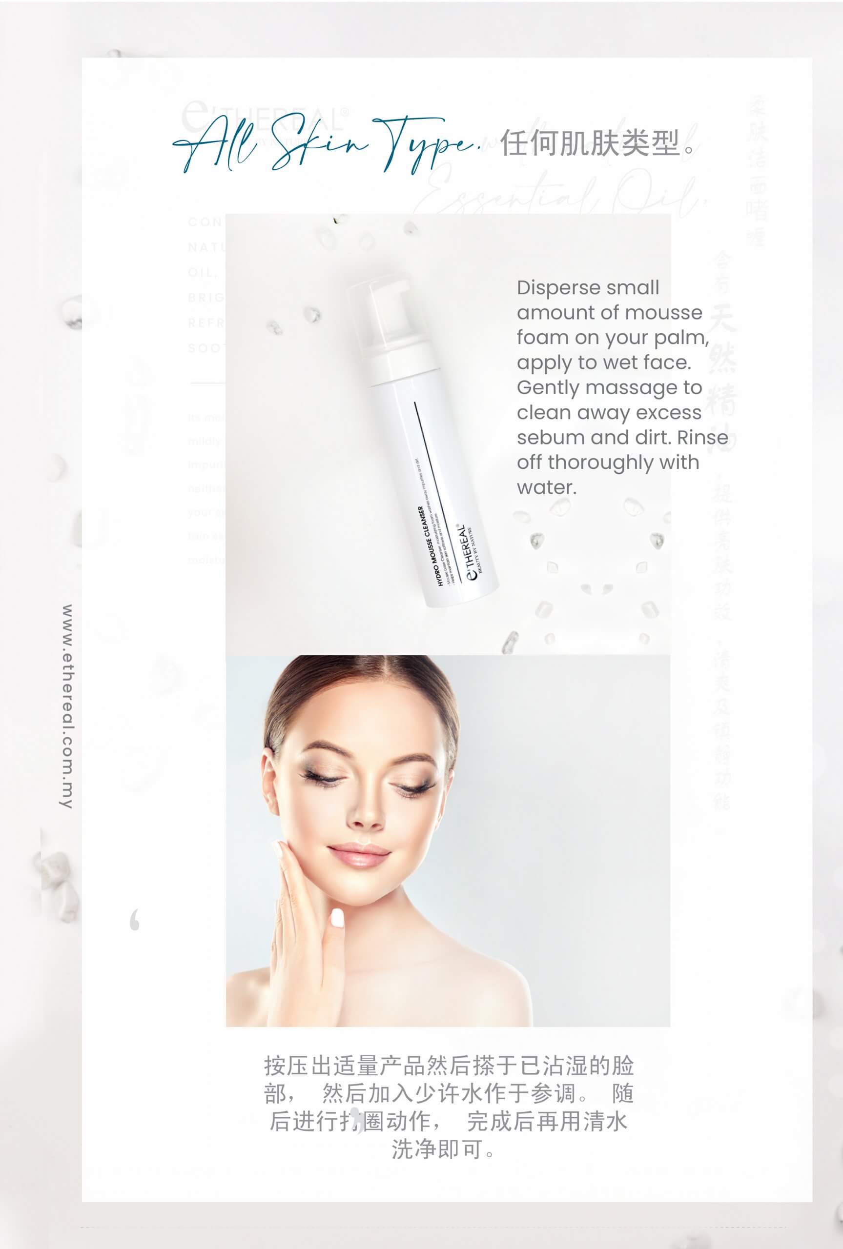 Hydro Mousse Cleanser - e'THEREAL